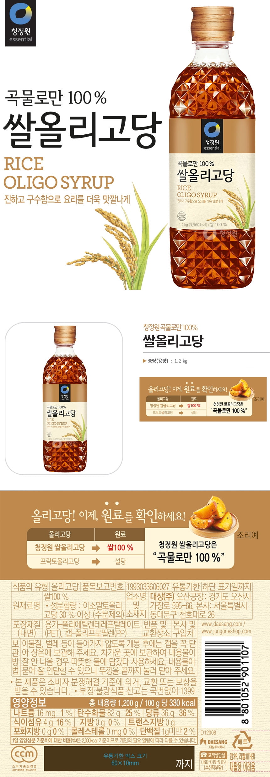 Korean Rice Syrup