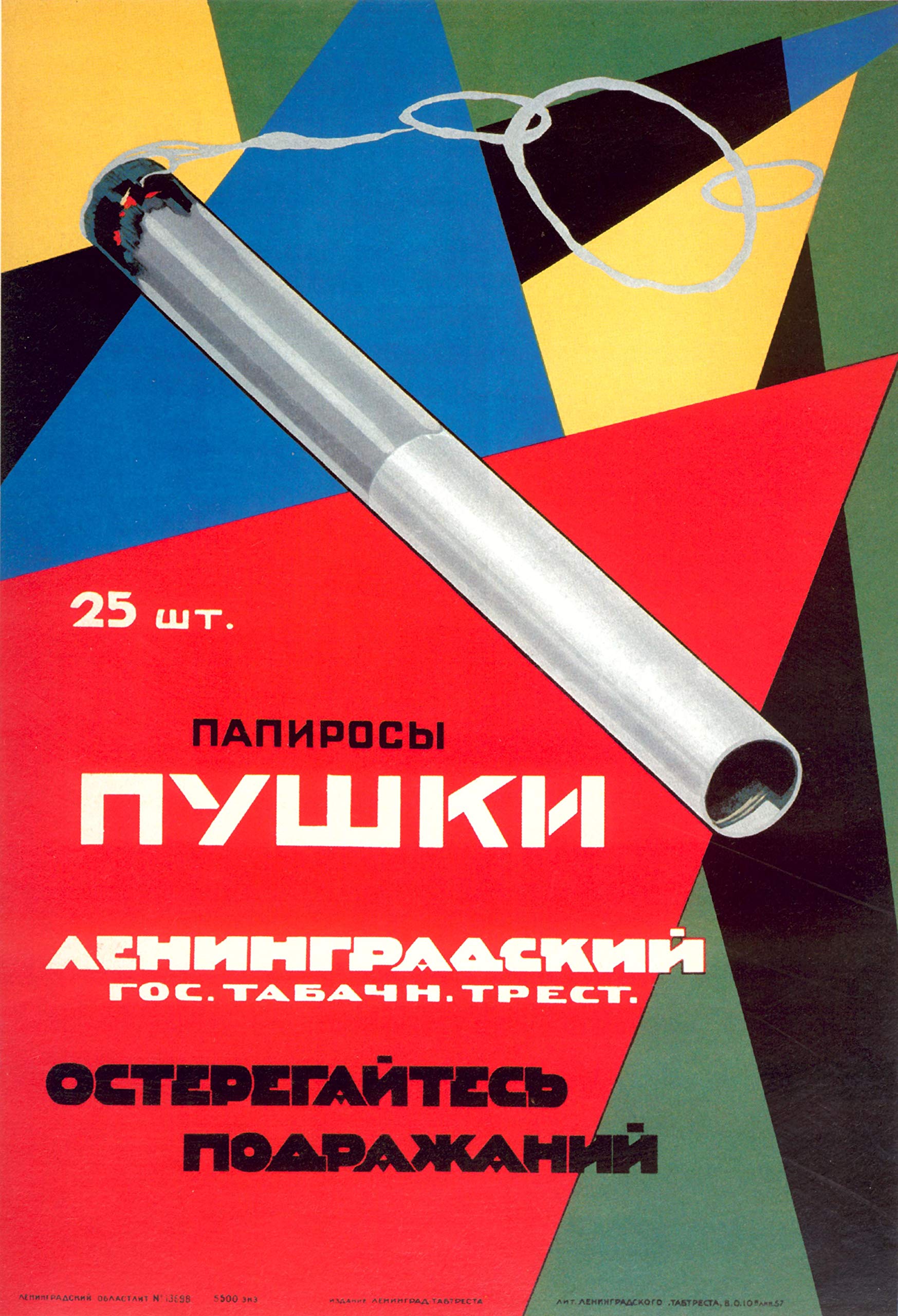 Political Propaganda Poster ''Pushki Cigarettes'' 11.5" x 16" - Walmart.com