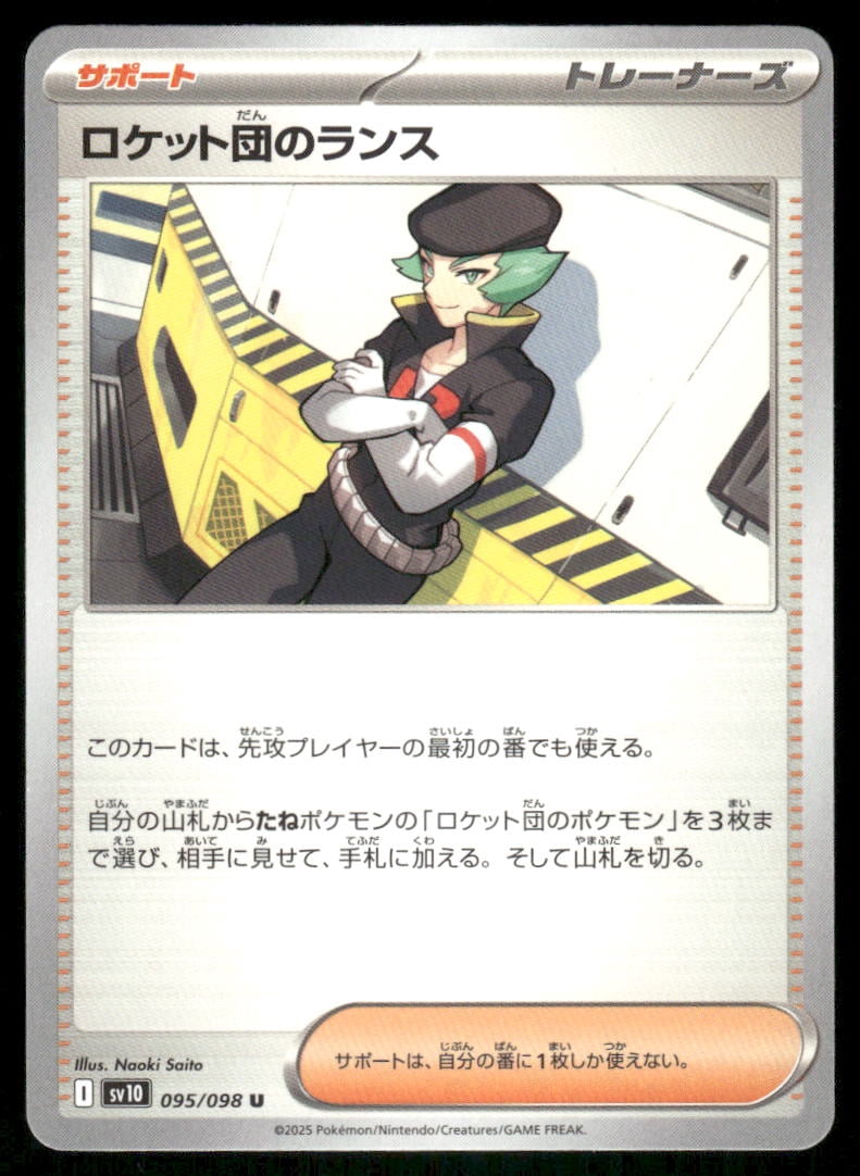 2025 Pokemon Scarlet & Violet Stellar Crown Lance Of Team Rocket ...