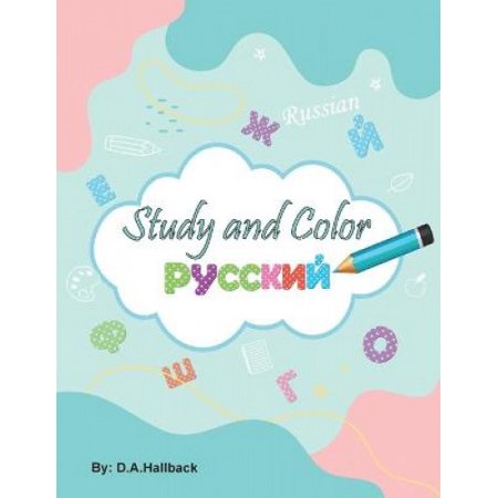 Study and Color The Russian Alphabet | Walmart Canada