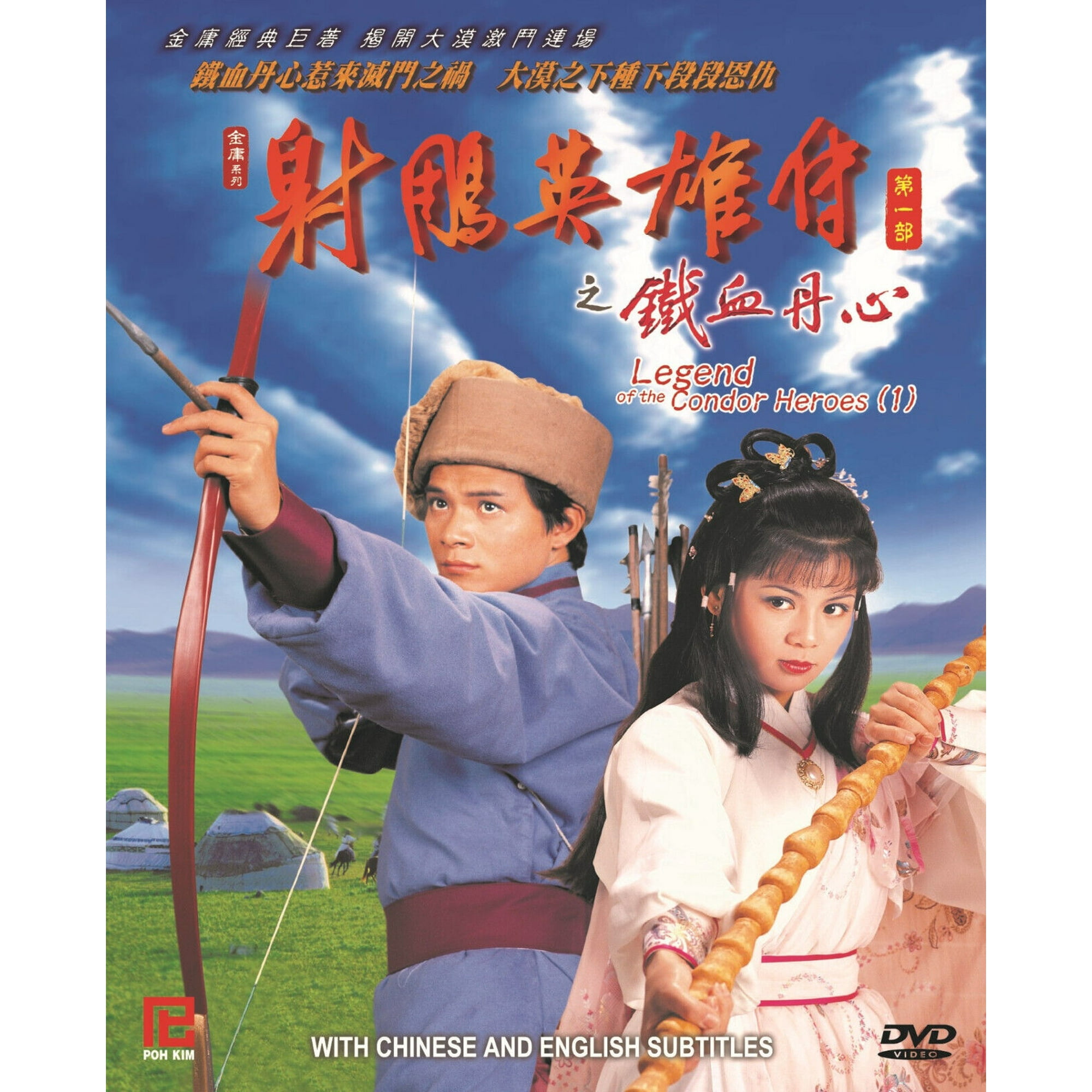 Click here for Poh Kim Legend Of The Condor Heroes 1983 Part 1 Ma... prices