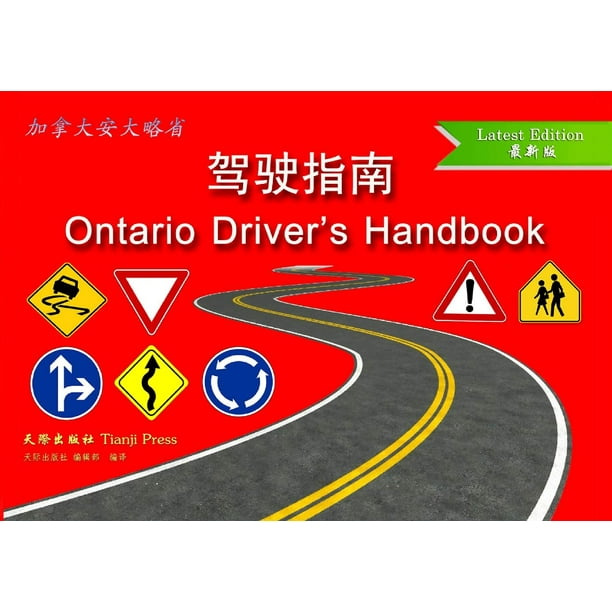 Ontario Driver’s Handbook (English & Chinese Edition) Paperback ...