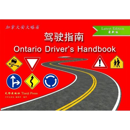 Ontario Driver’s Handbook (English & Chinese Edition) Paperback ...