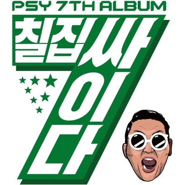 Psy - 9th - incl. 72pg Photobook, Pop-Up Card, Post It + Bandaid ...