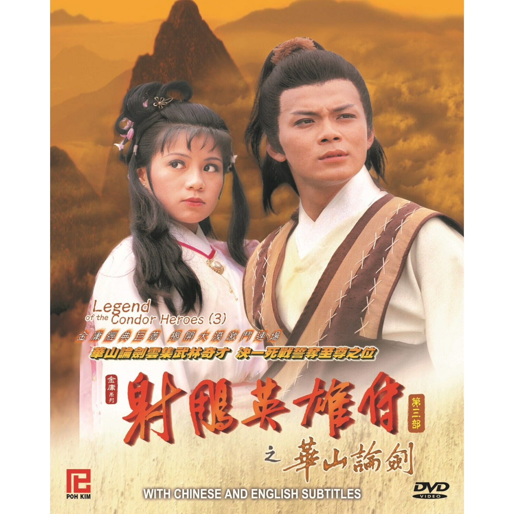 Click here for Poh Kim Legend Of The Condor Heroes (1983 - Part 3... prices