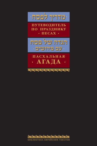 Russian Guide to Passover and Haggadah - Walmart.com