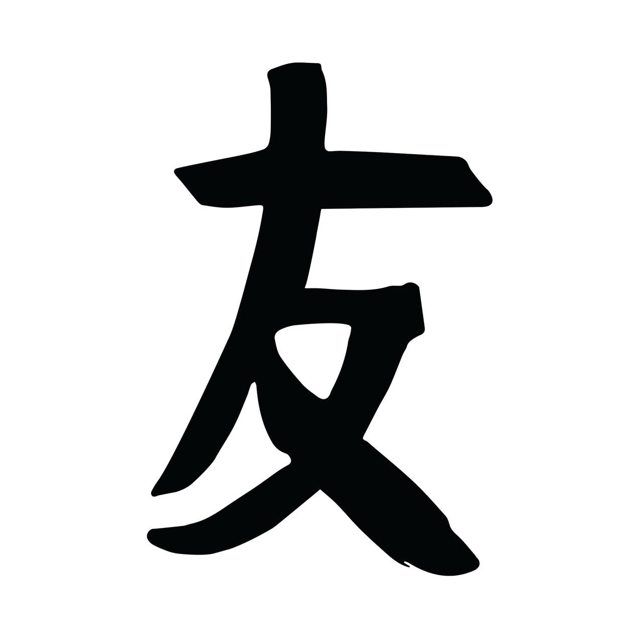 Japanese Symbol For Friendship