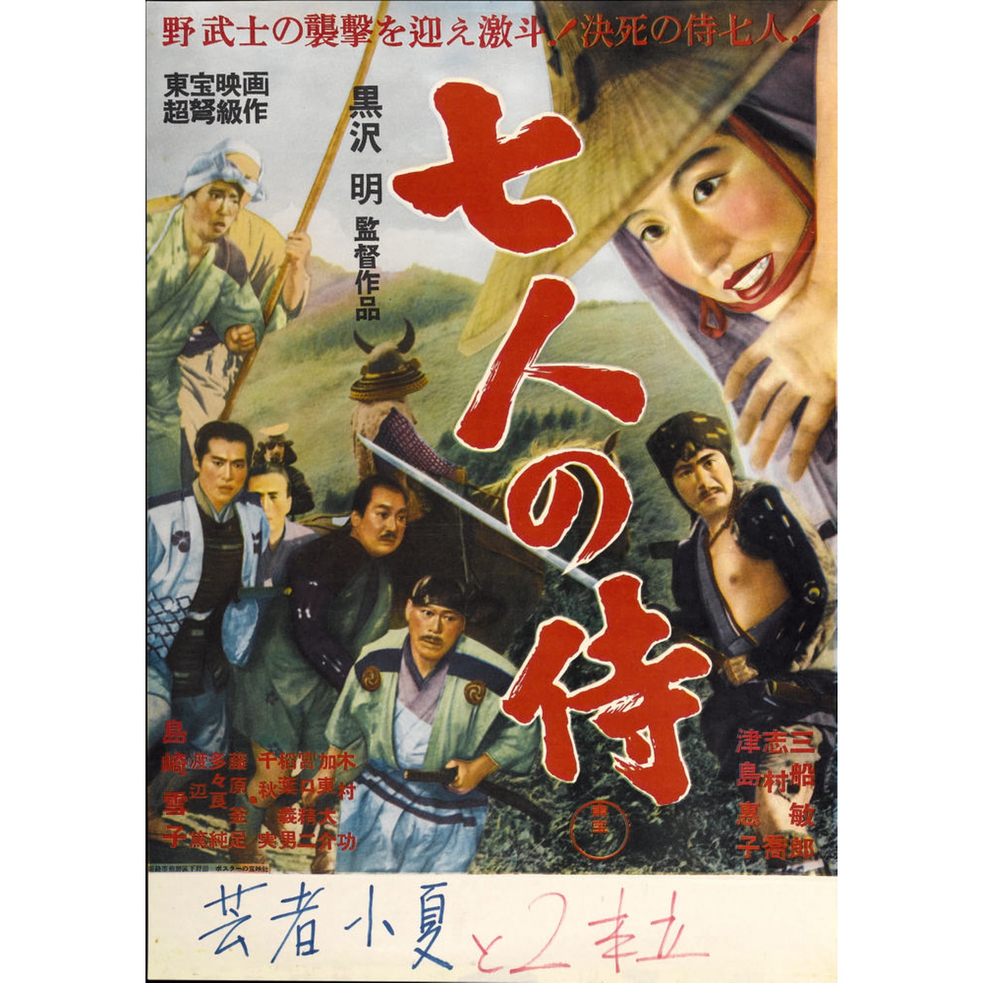 Seven Samurai Poster