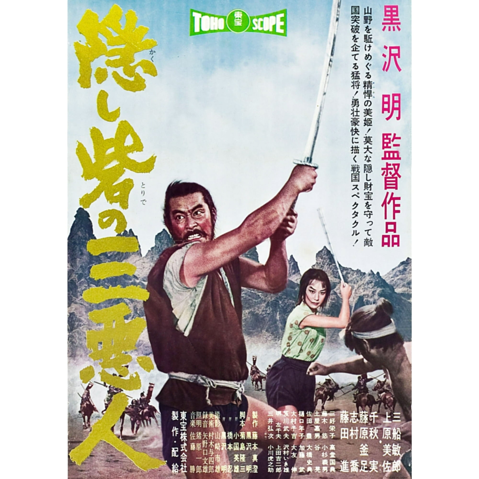 The Hidden Fortress Poster