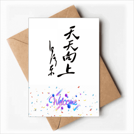 Chairman Mao Black Word Outline Welcome Back Greeting Cards Envelopes ...