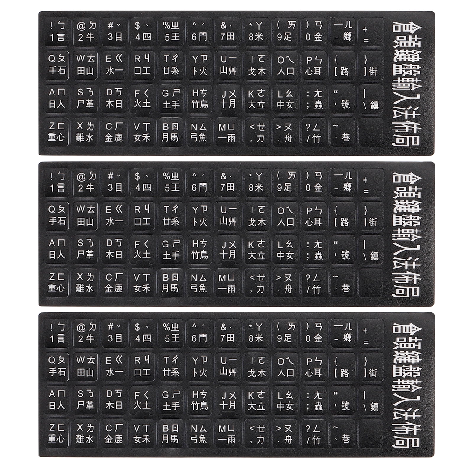 Chinese Keyboard Stickers Black Background with White Lettering 3Pcs（4 ...