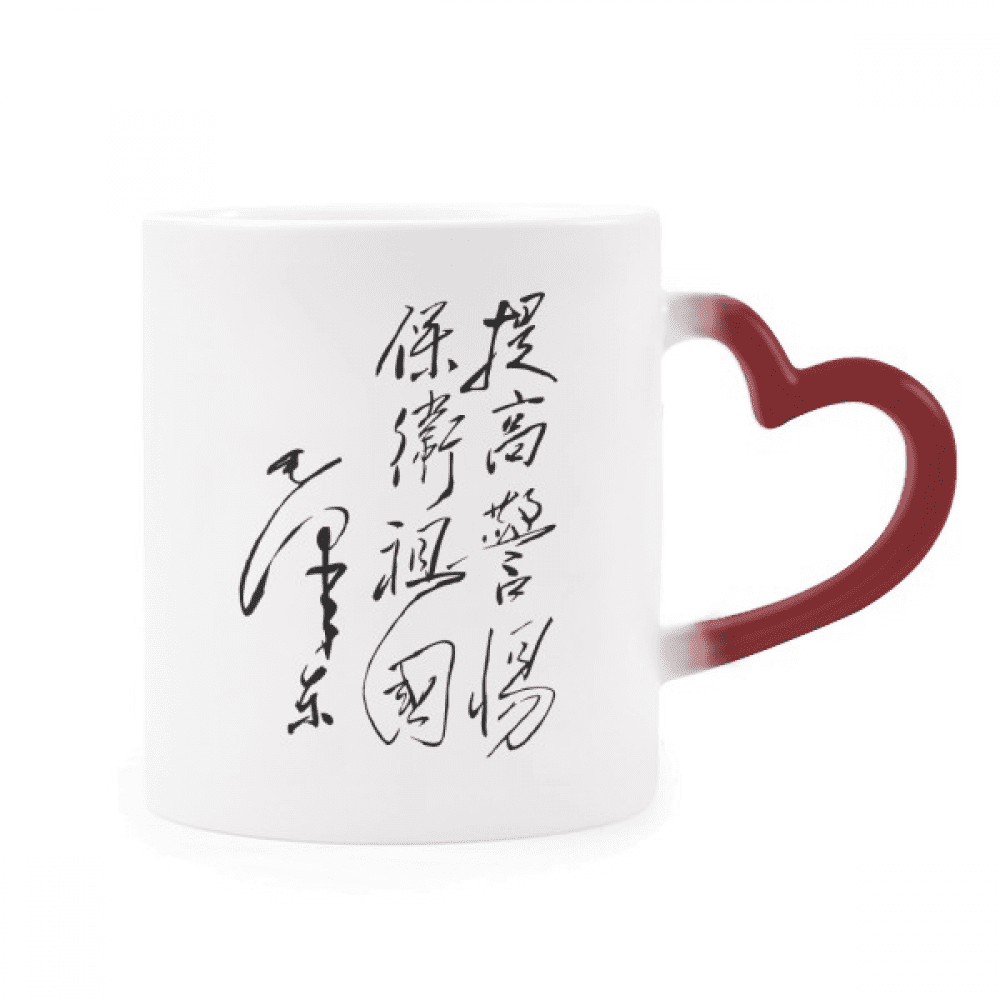 Chairman Mao Calligraphy Sketch China Heat Sensitive Mug Red Color ...