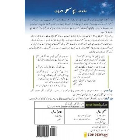 Christian Beliefs (Urdu): Twenty Basics Every Christian Should Know ...