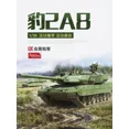 Amusing Hobby 35A058 1/35 Scale LEOPARD 2A8 MAIN BATTLE TANK Model Kit ...