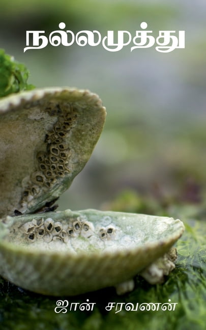 Nalla Muthu (Paperback) - Walmart.com