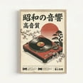 Affixzi Vintage Japanese Record Player Wall Art Poster - Retro Music ...