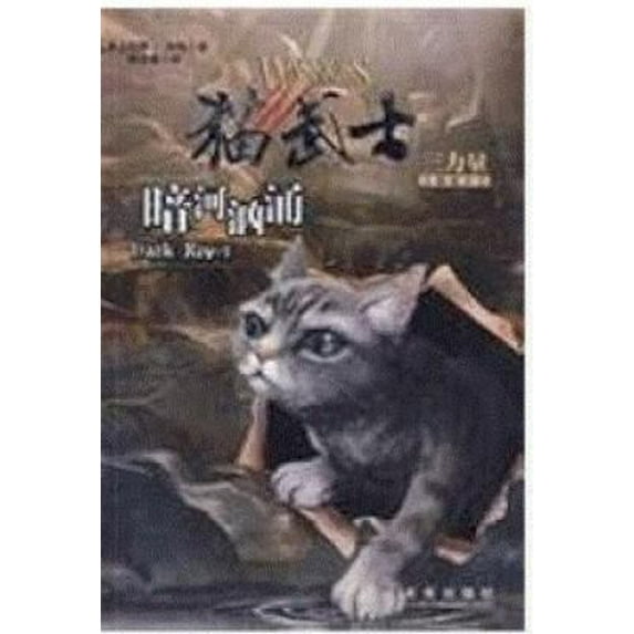 Pre-Owned cat Samurai Trilogy raging underground river of 2(Chinese ...