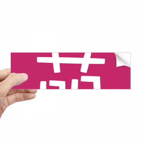 Chinese Adorable China Character Rectangle Bumper Sticker Notebook ...