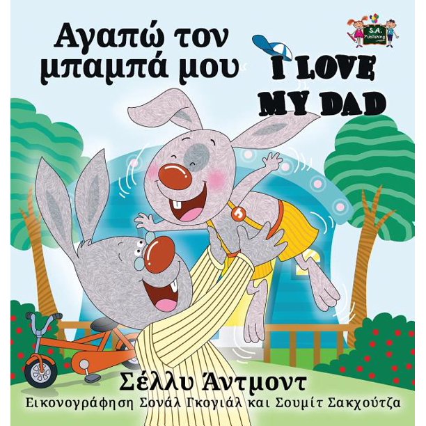 Greek English Bilingual Collection: I Love My Dad : Greek English ...