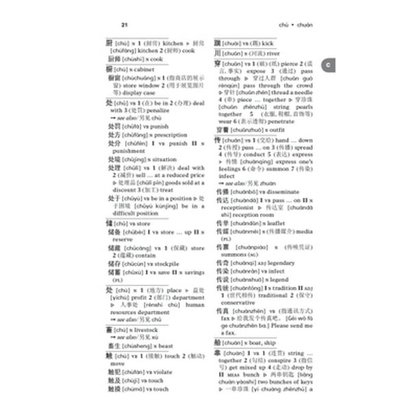 Chinese English Dictionary
