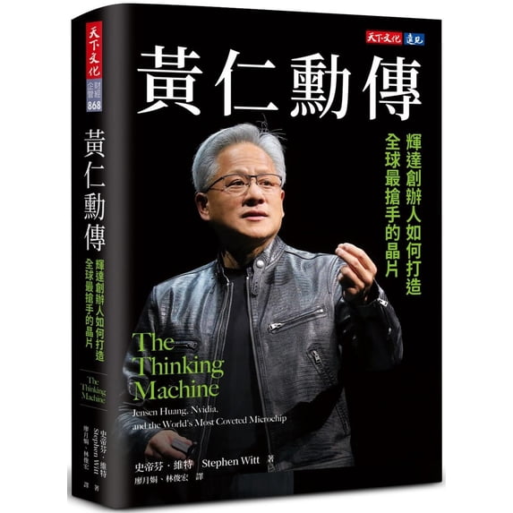 Pre-Owned The Thinking Machine: Jensen Huang, Nvidia, and the World's ...