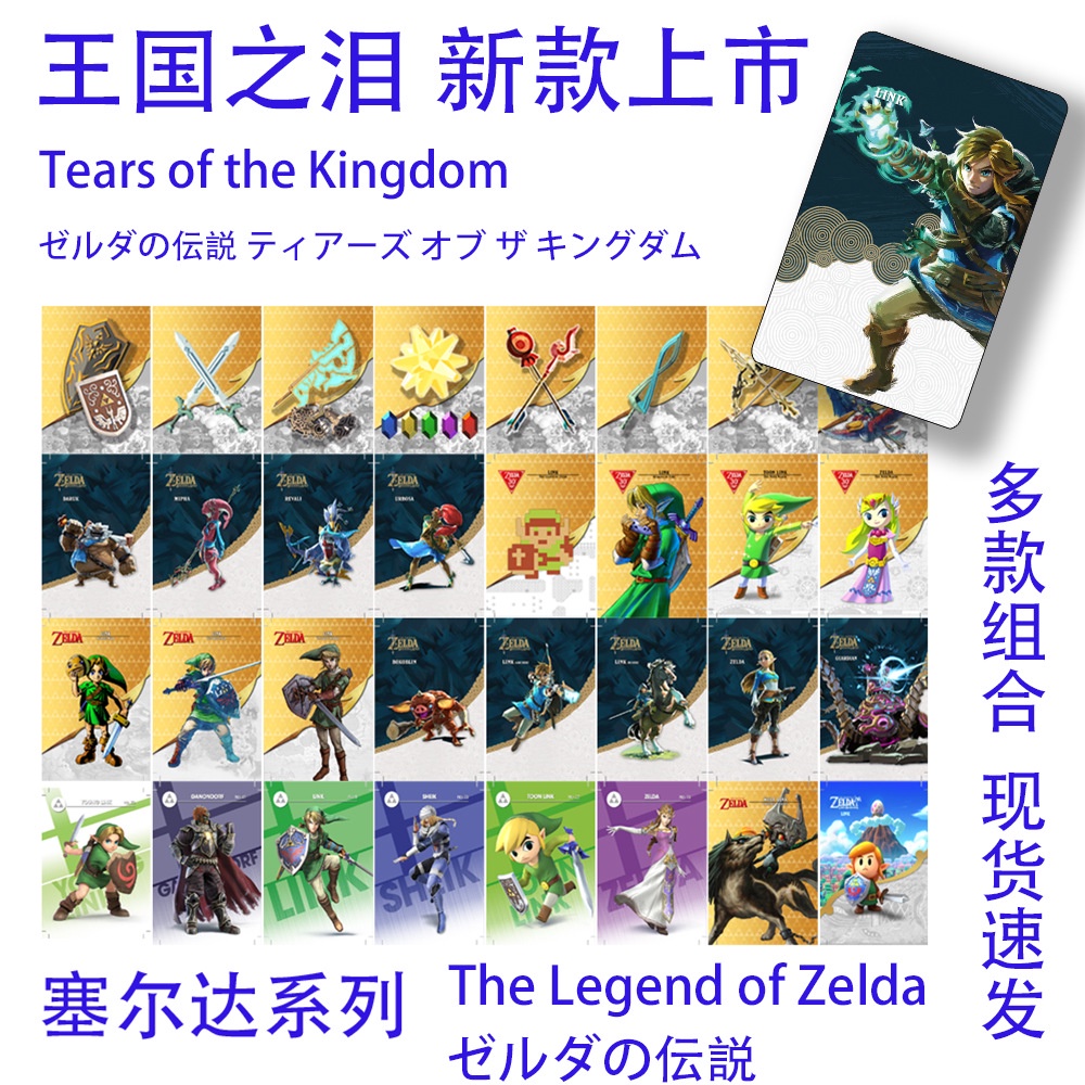 NS4 the Legend of Zelda Tears Kingdom amiibo card Zeldaroft bird game ...