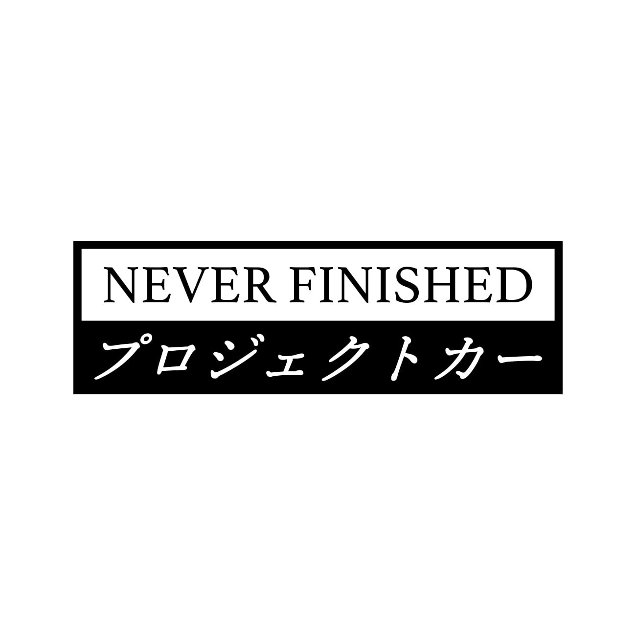 Never Finished Sticker Decal Die Cut - Self Adhesive Vinyl ...