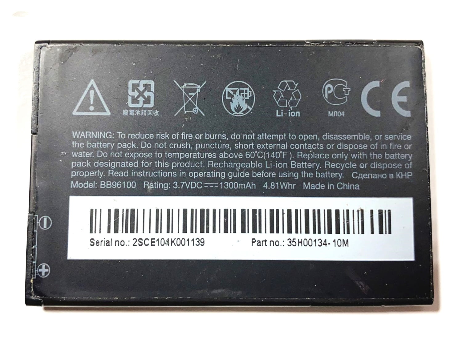 HTC BB96100 1300mAh 3.7V Rechargeable Battery - Walmart.com