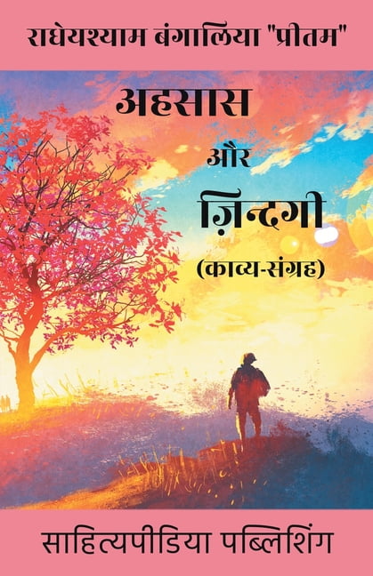 Ehsaas Aur Zindagi (Kavya Sangrah) (Paperback) - Walmart.com
