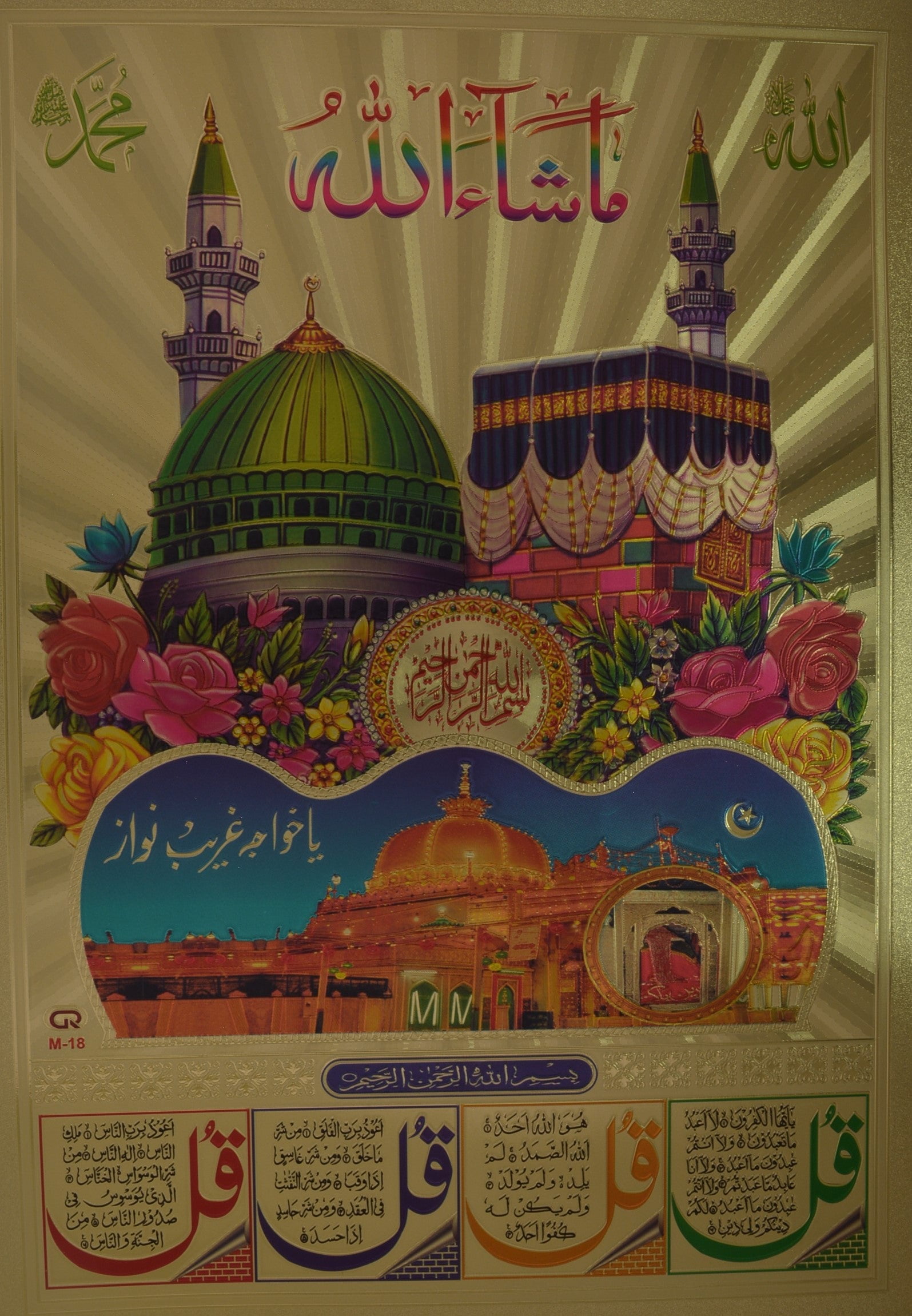 Islamic Dua Poster, Kaaba/Makkah, 786 / Muslim/Islam Glittering Poster ...