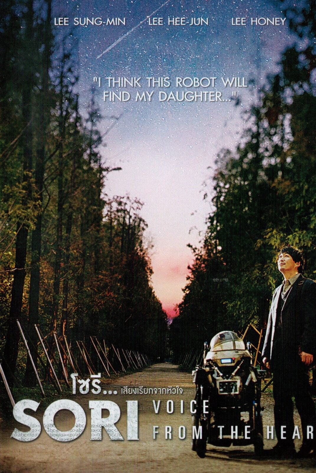 Sori: Voice From the Heart Korean Movie - Film DVD (NTSC - All Region ...