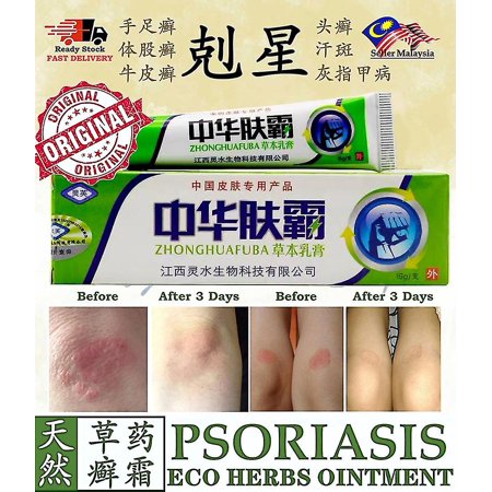 Super Effectivenatural Chinese Herbal Medicine Psoriasis Cream Eczema ...