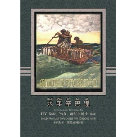 Sindbad the Sailor (Traditional Chinese): 03 Tongyong Pinyin Paperback ...