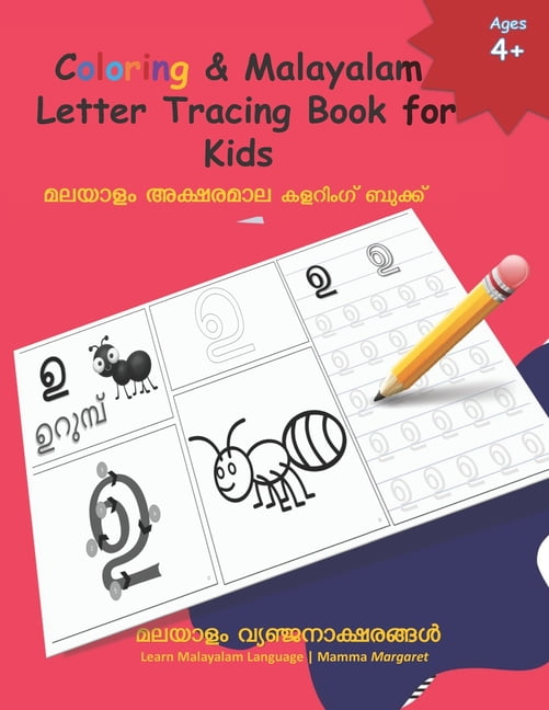 Lean Malayalam Alphabets Coloring Malayalam Letter Tracing Book For Lean Malayalam Alphabets Coloring Malayalam Letter Tracing Book For
