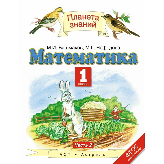 Matematika. 1 klass. V 2 ch. Ch. 2 - Walmart.com