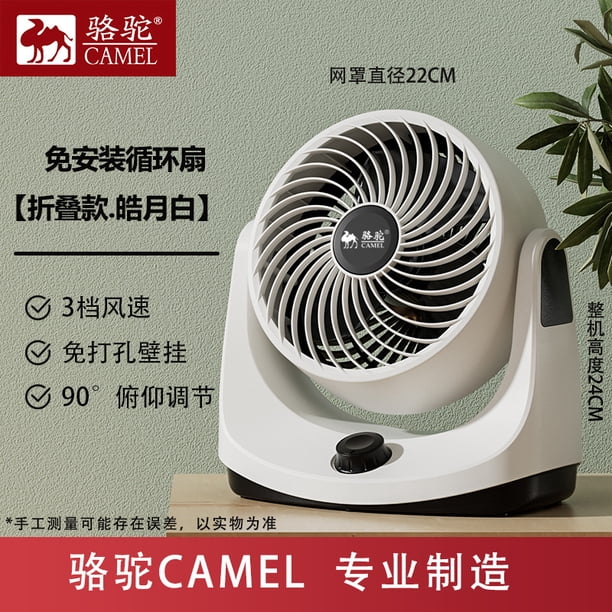 Camel Air Circulation Fan Household Desktop Electric Fan Small Student ...