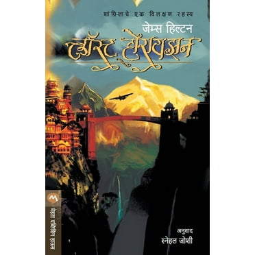 Lost Horizon (Hardcover) - Walmart.com