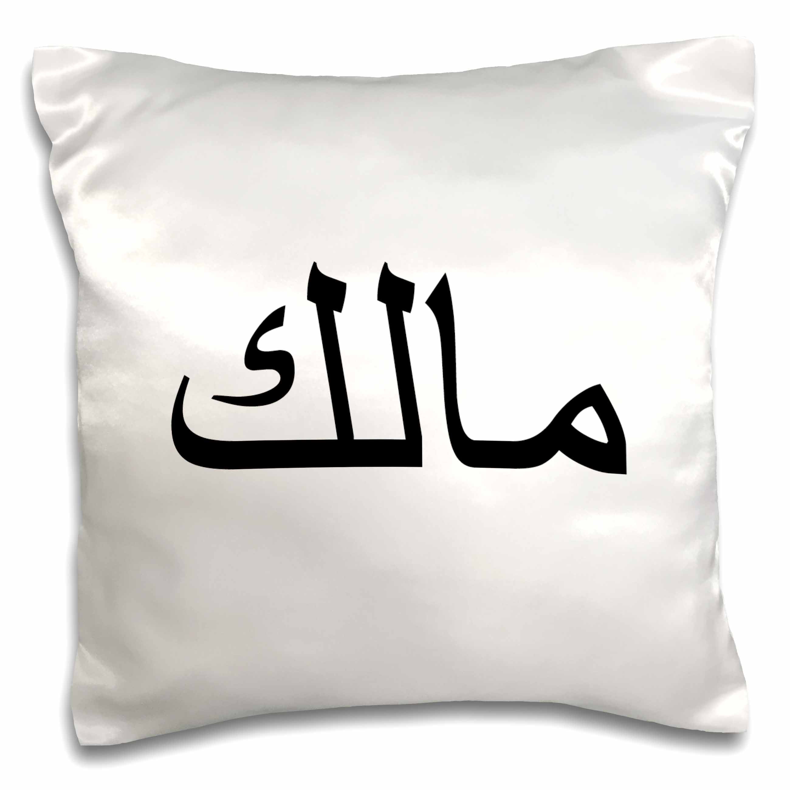 The Name Malik in Arabic letters - Arab calligraphy writing script ...