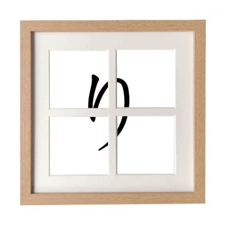 Japanese Hiragana Character RI Frame Wall Tabletop Display 4 Openings ...
