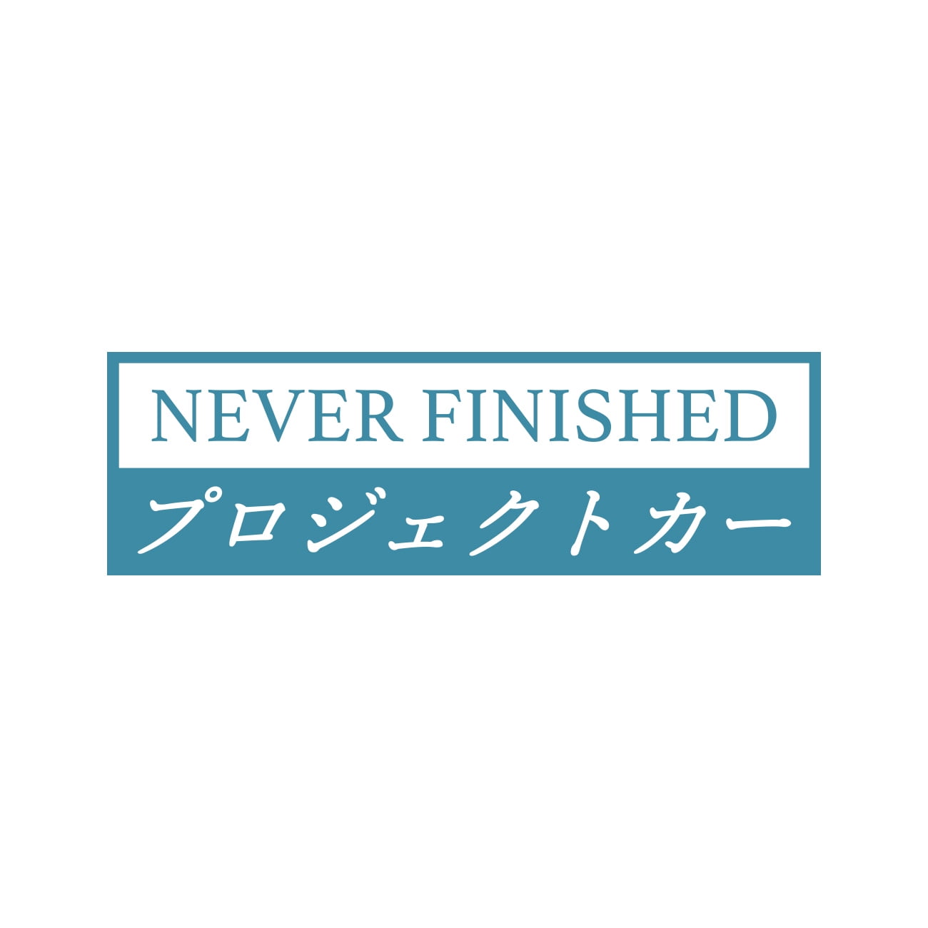 Never Finished Sticker Decal Die Cut - Self Adhesive Vinyl ...