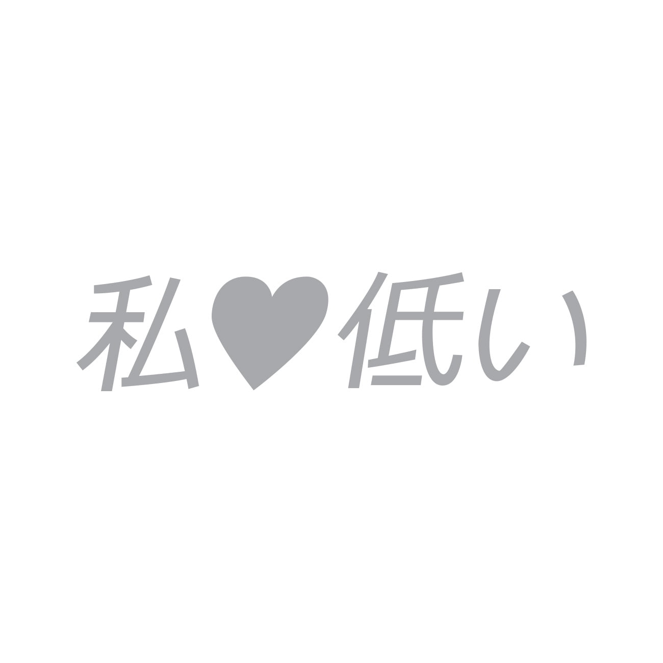 I Heart Low Japanese Sticker Decal Die Cut - Self Adhesive Vinyl ...