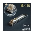Japanese Stainless Steel Nail Clipper | Green Bell (Small G-1113 ...