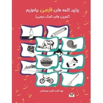 Let's Learn Persian Words: A Farsi Activity Book (Combined Volume of ...