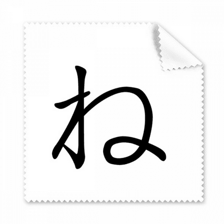 japanese hiragana character ne cleaning cloth ph screen glasses cleaner ...