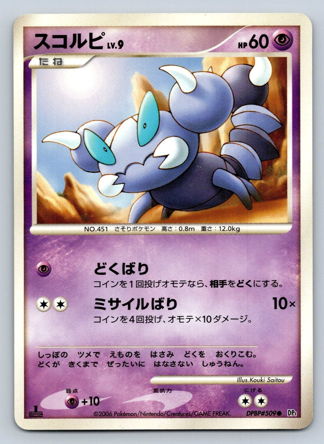 DP1: Space-Time Creation Skorupi Regular Common Japanese 1st Edition # ...