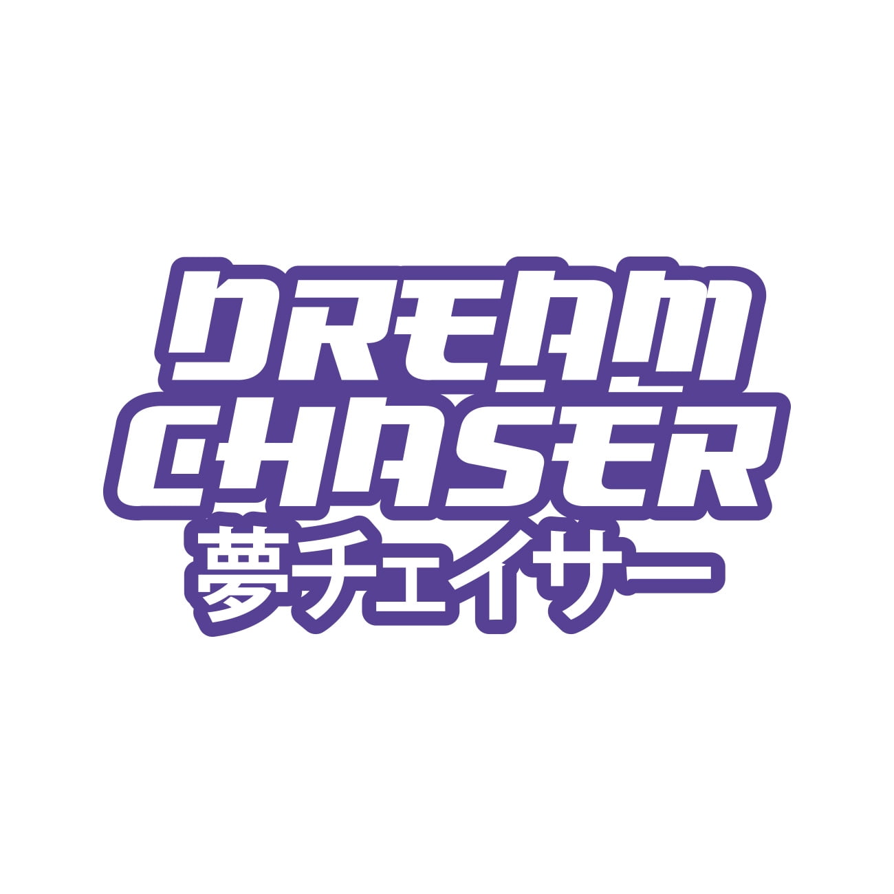 JDM Dream Chaser Sticker Decal Die Cut - Self Adhesive Vinyl ...