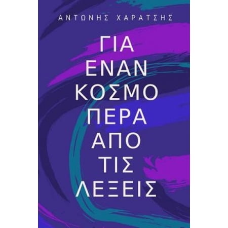 About a World Beyond Words: A Journey from Hypocrisy to Self-Knowledge ...