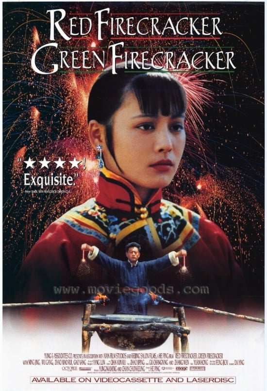 Red Firecracker Green Firecracker Movie Poster (11 x 17) - Walmart.com ...