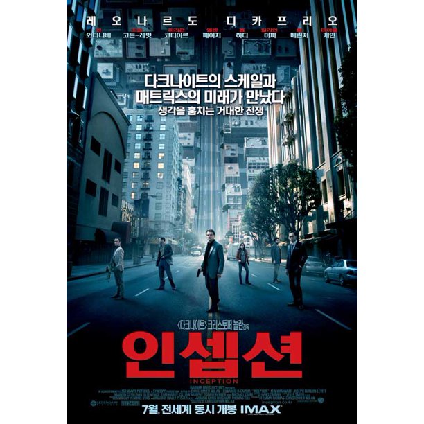 Inception (2010) 11x17 Movie Poster (Korean) - Walmart.com
