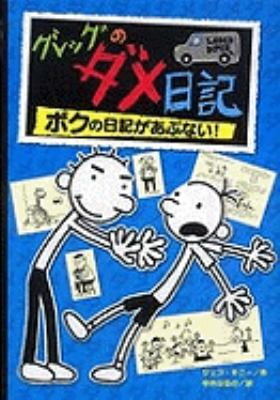 Pre-Owned Rodrick Rules (Japanese Edition) (Tankobon Softcover ...